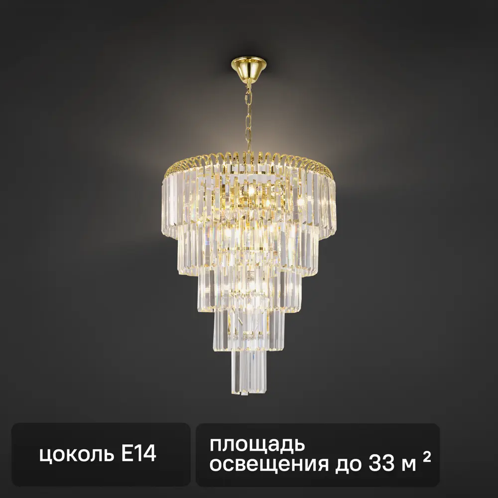 Люстра потолочная Odegard 12 ламп 33 м² цвет золото