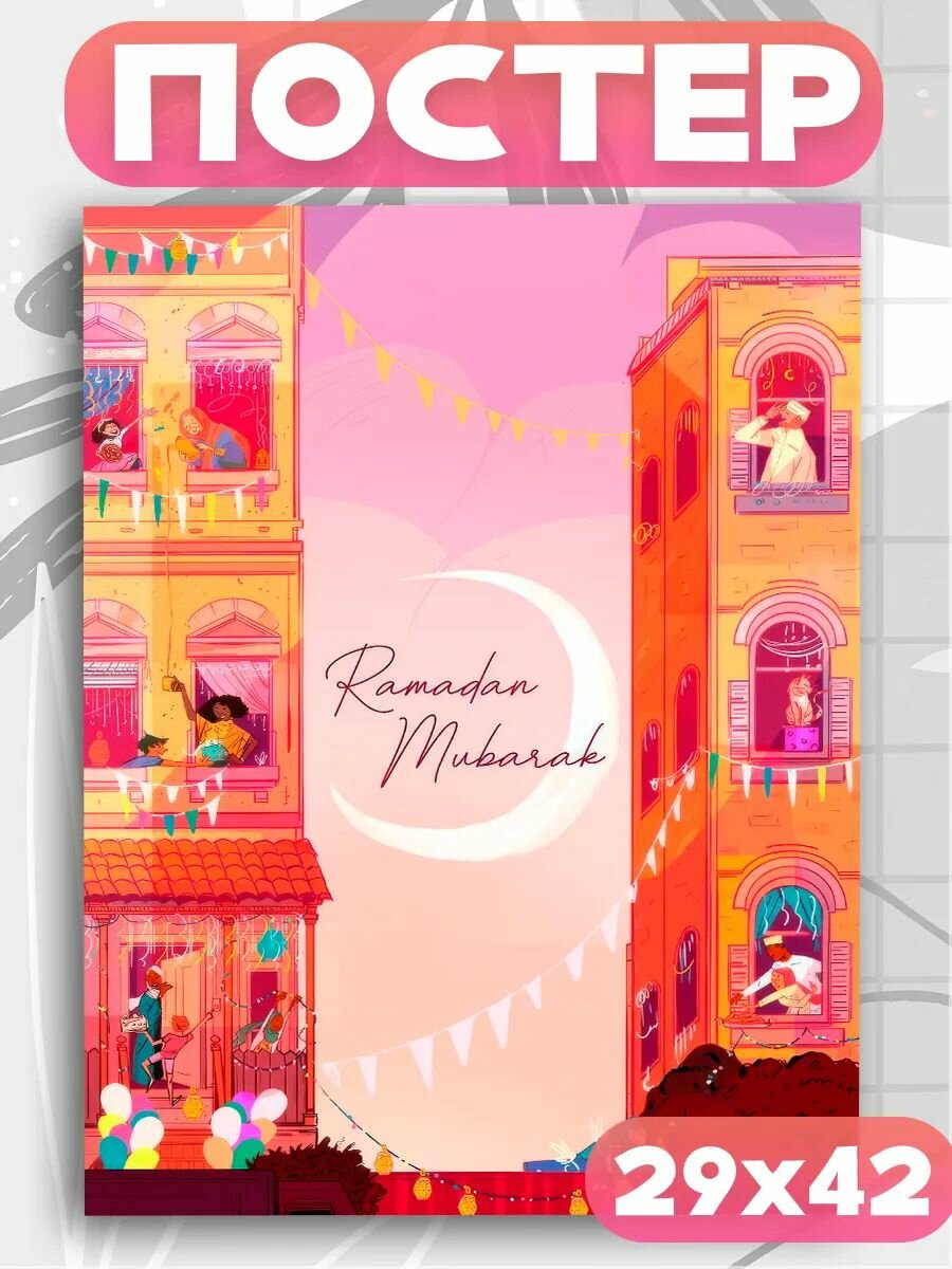 Постер на стену Рамадан