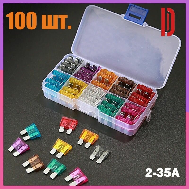 Набор автомобильных предохранителей "Стандарт" 100шт /2-35А/ Флажковые предохранители, набор в коробке