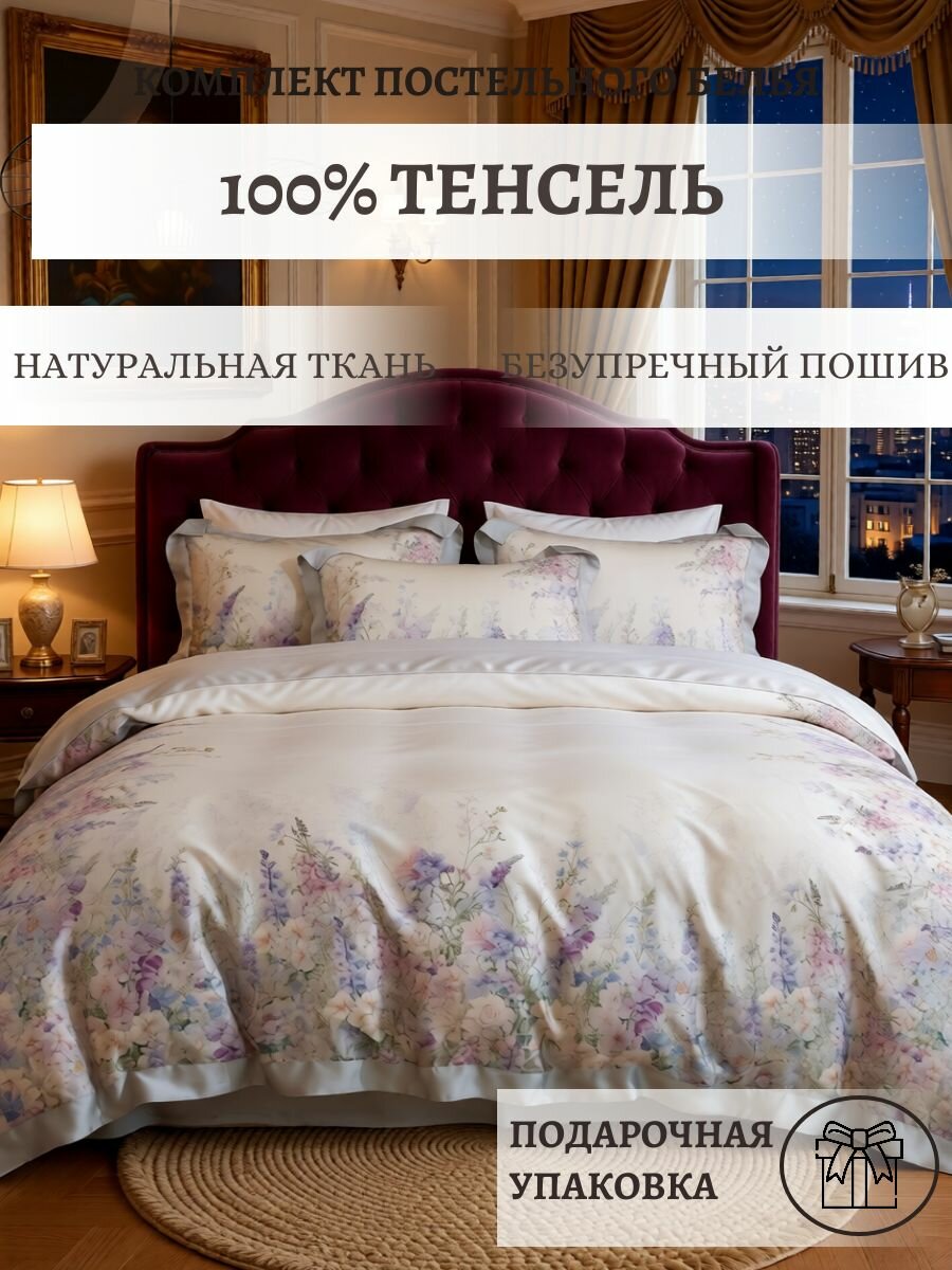 Комплект премиального постельного белья ДА ШУ, 100% Тенсель, Евро, простыня 220х240, наволочки 50x70, наволочки 70x70