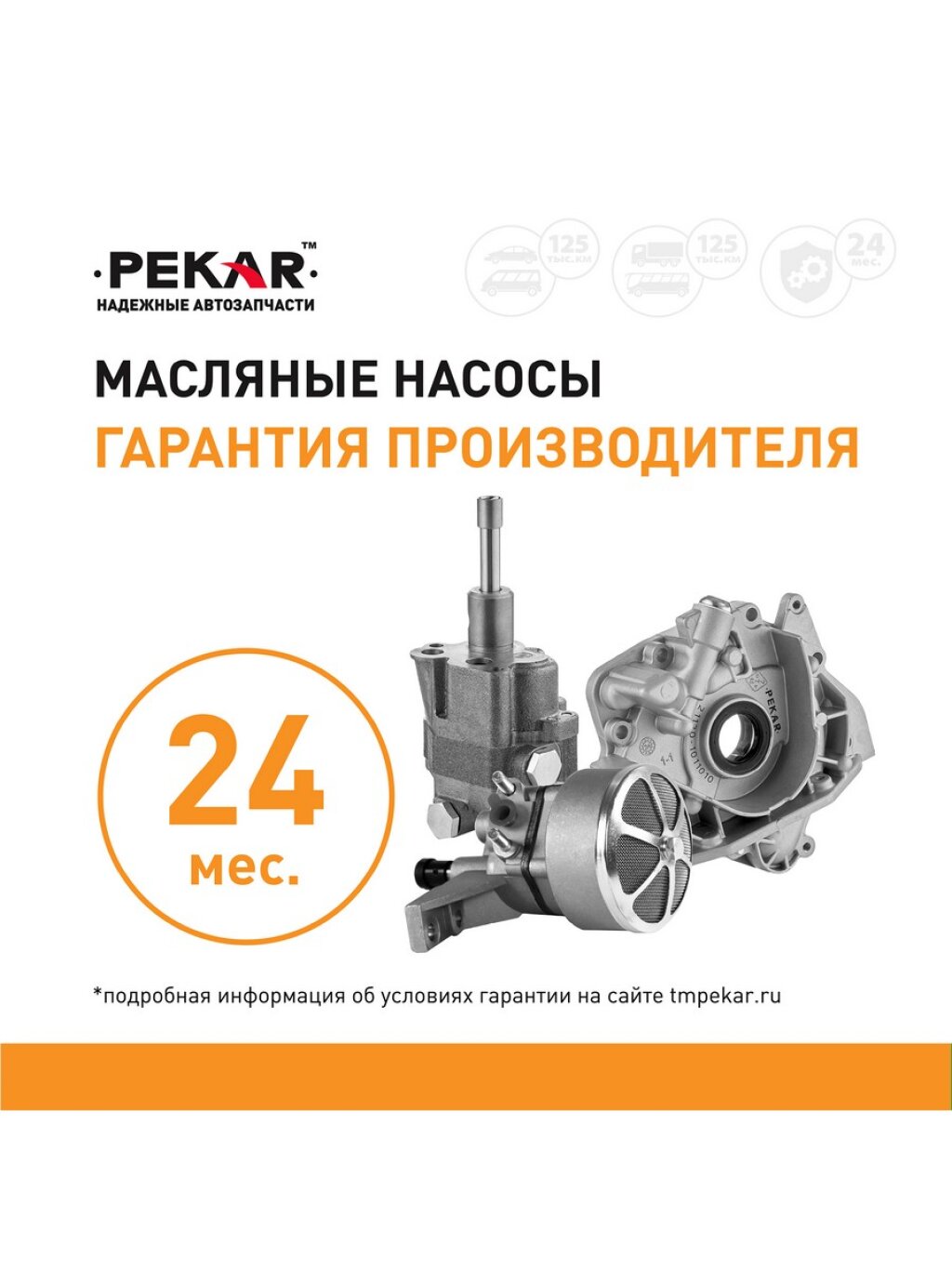 Маслонасос для а/м ГАЗ-66, 53, 3307, 3308, ПАЗ-3205 "Pekar"