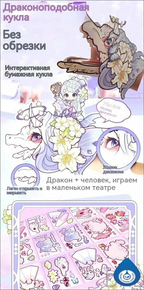 Бумажная кукла-перчатка "Дракон" Готовый набор для DIY творчества без вырезания