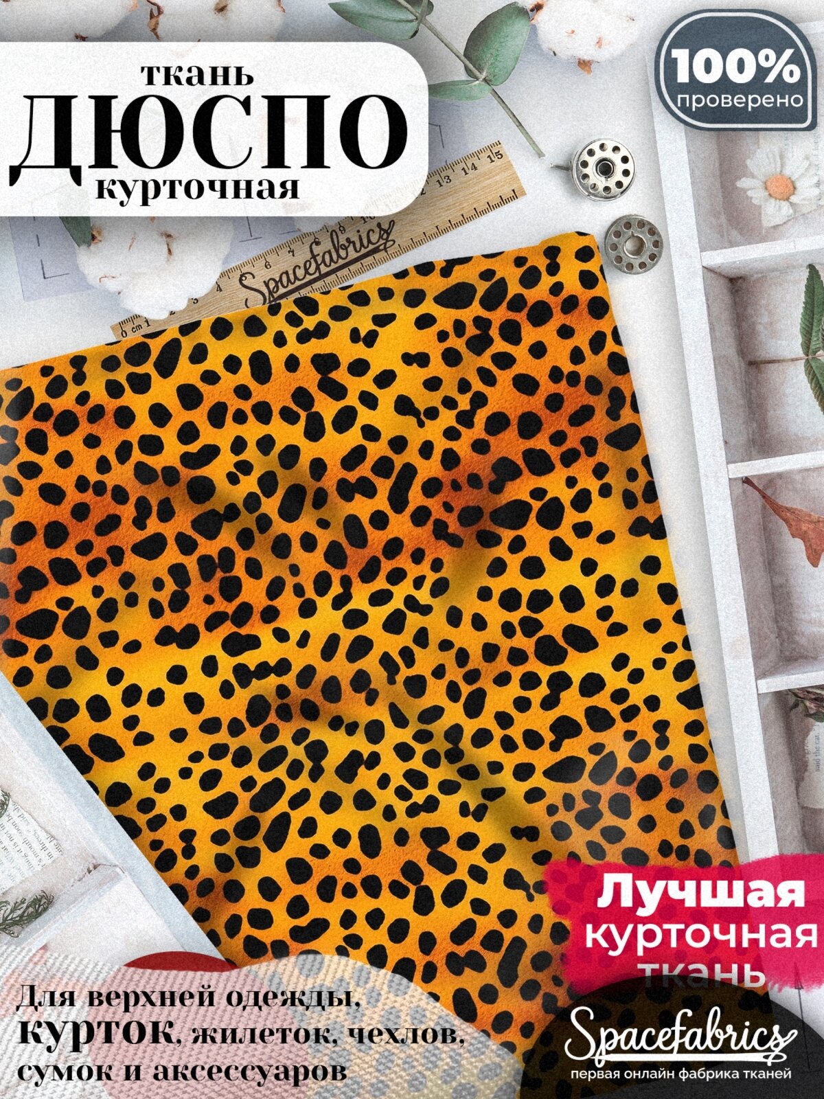 Ткань для шитья дюспо 240T WR PU Milky, курточная и плащевая, 85 г/м , отрез 147х100 см, принт, рисунок