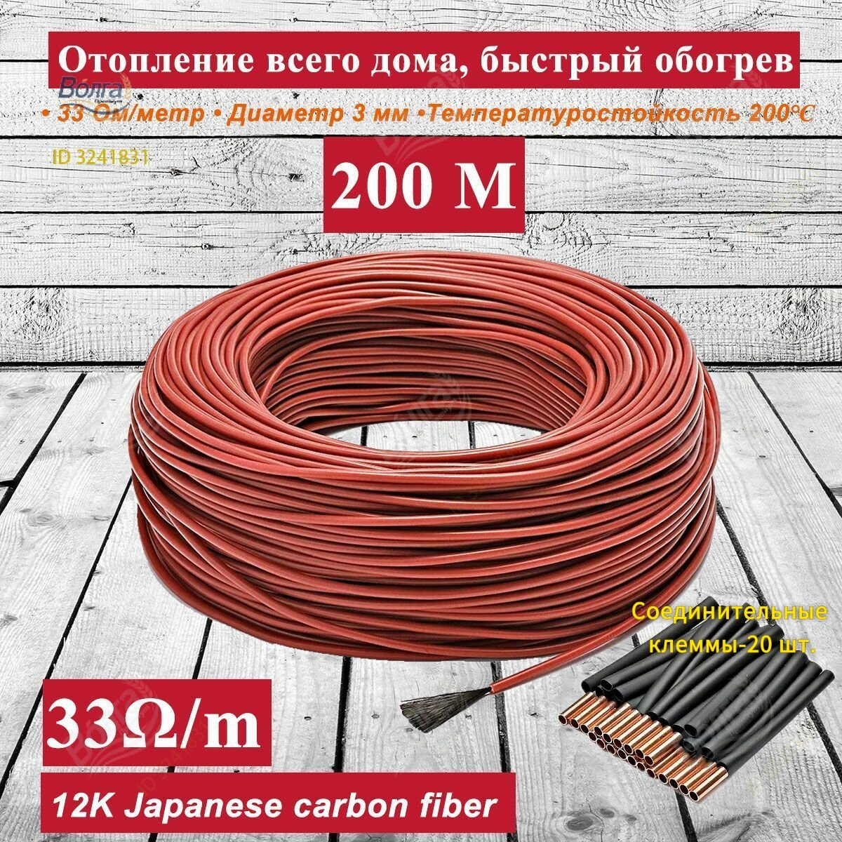 Тёплые полы электрические 200 метров бухта. Карбоновый углеродноволокновый тёплый пол. Кабель нагревательный углеродное волокно для обогрева пола 12К, 33 Ом/м.