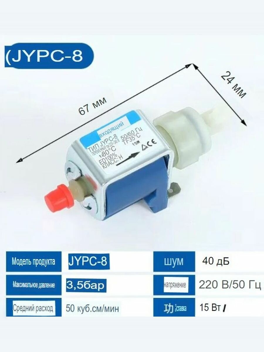 Электромагнитный насос Sankyo Kin39601 подходит для паровых утюгов и мелкой бытовой техники