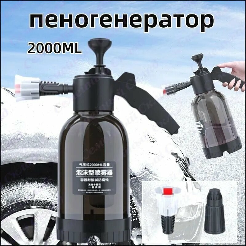 Пеногенератор 2 литра мойка авто ручная распылитель пены, 2 насадки для пены