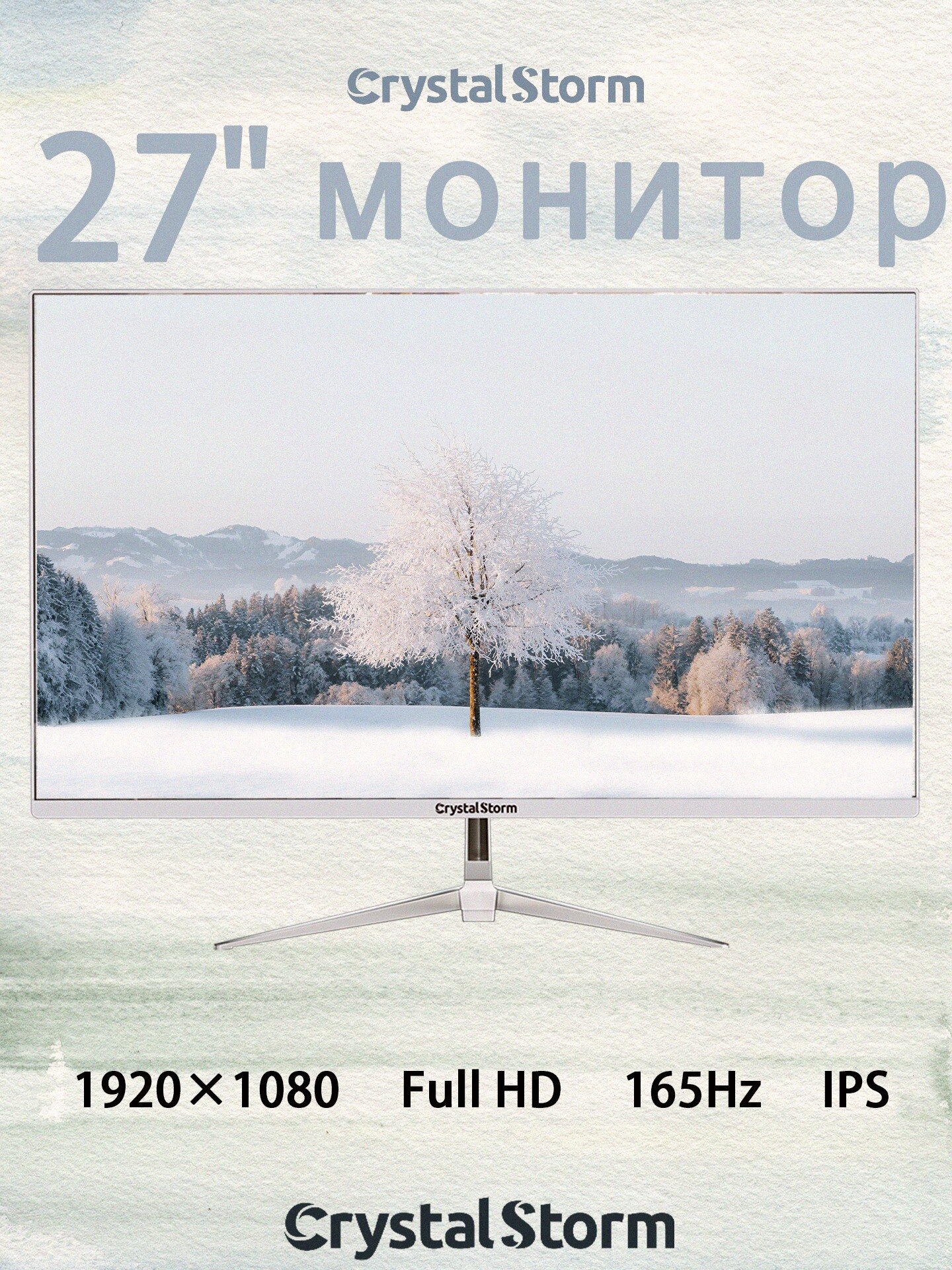CrystalStorm 27" Монитор 1920x1080 165 Гц, IPS, белый игровой, для компьютера