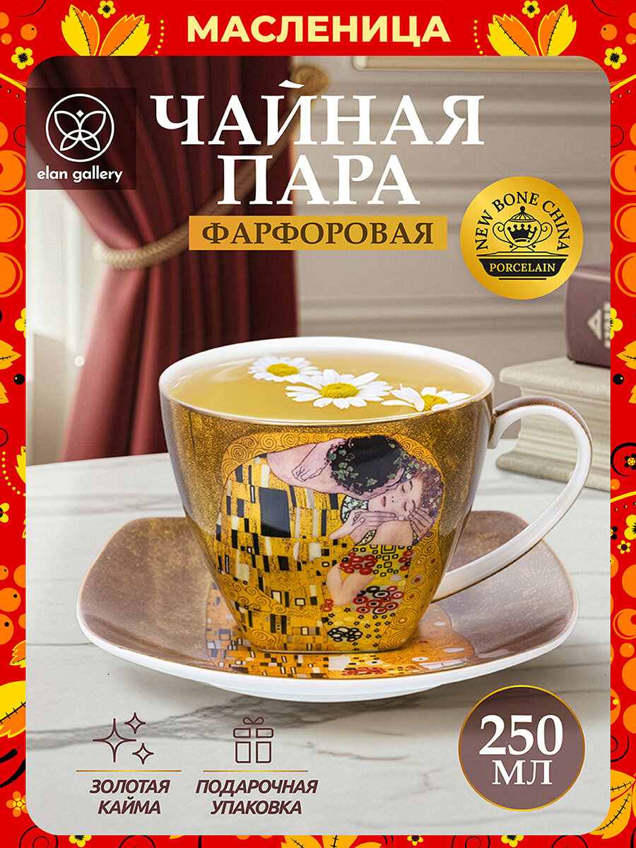Чайная пара, чашка с блюдцем 2 предмета 250 мл 11,5х9х7,5 см Elan Gallery Поцелуй, Масленица