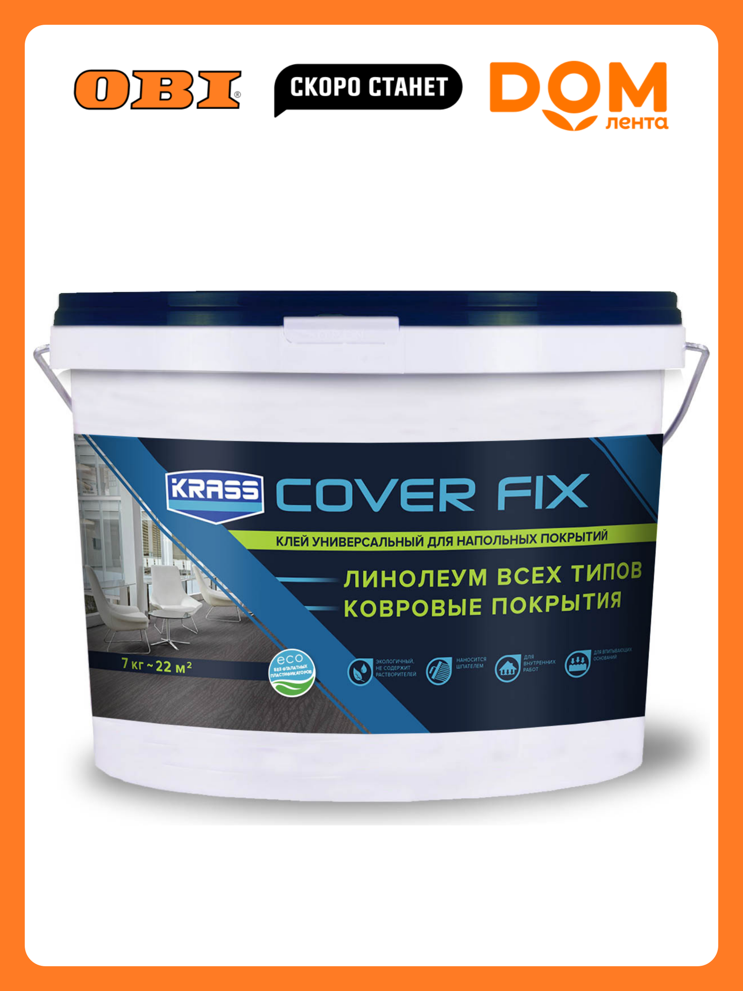 Клей KRASS для напольных покрытий универсальный акриловый 7кг