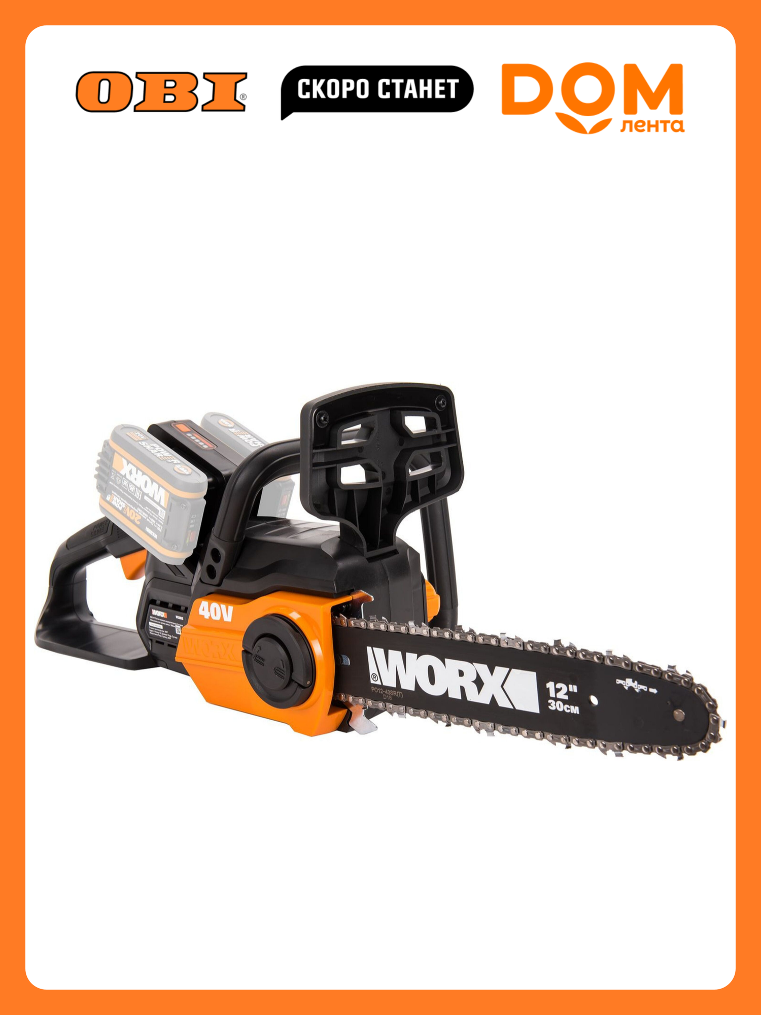 Аккумуляторная пила Worx WG381E.9, тормоз цепи, плавный пуск, 20 В, 30 см, без АКБ и зарядного устройства