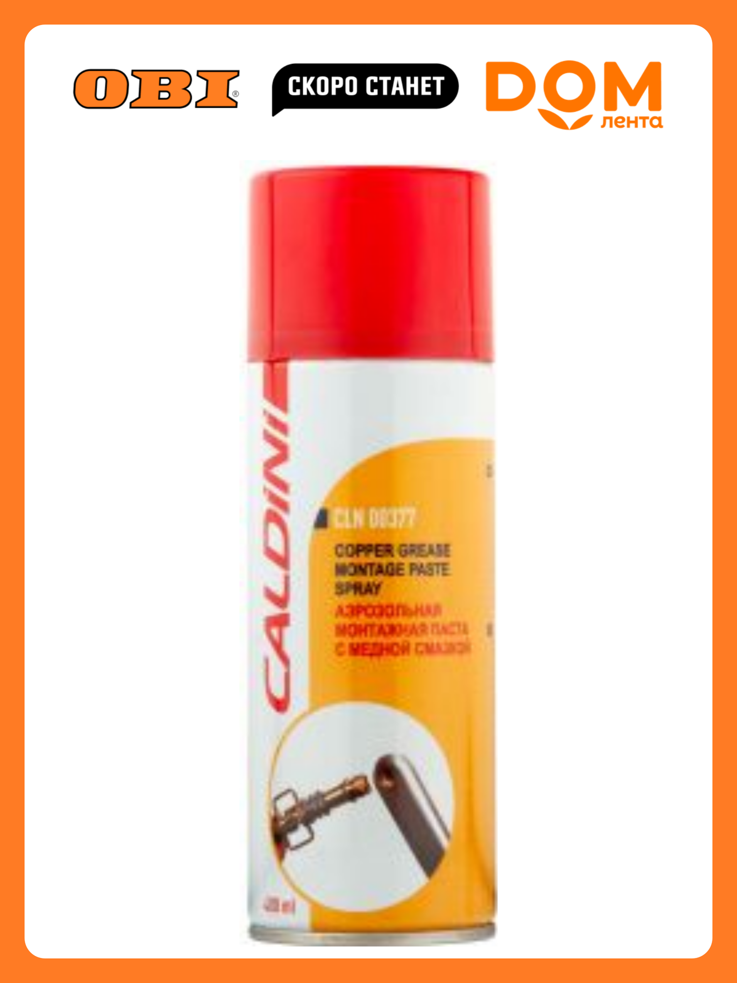 Смазка медная высокотемпературная CALDINI 400 мл