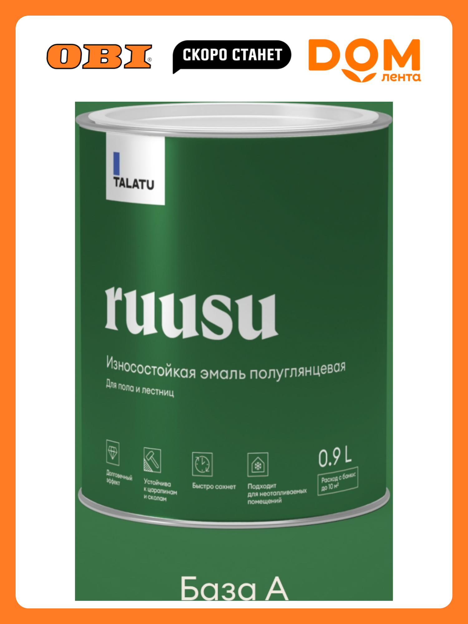 Эмаль для пола и лестниц полуглянцевая TALATU RUUSU база A 0,9 л