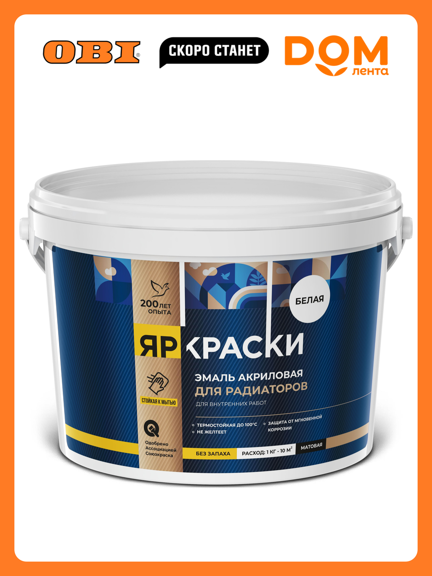 Эмаль яркраски для радиаторов отопления акриловая белая матовая, ведро 2,5 кг
