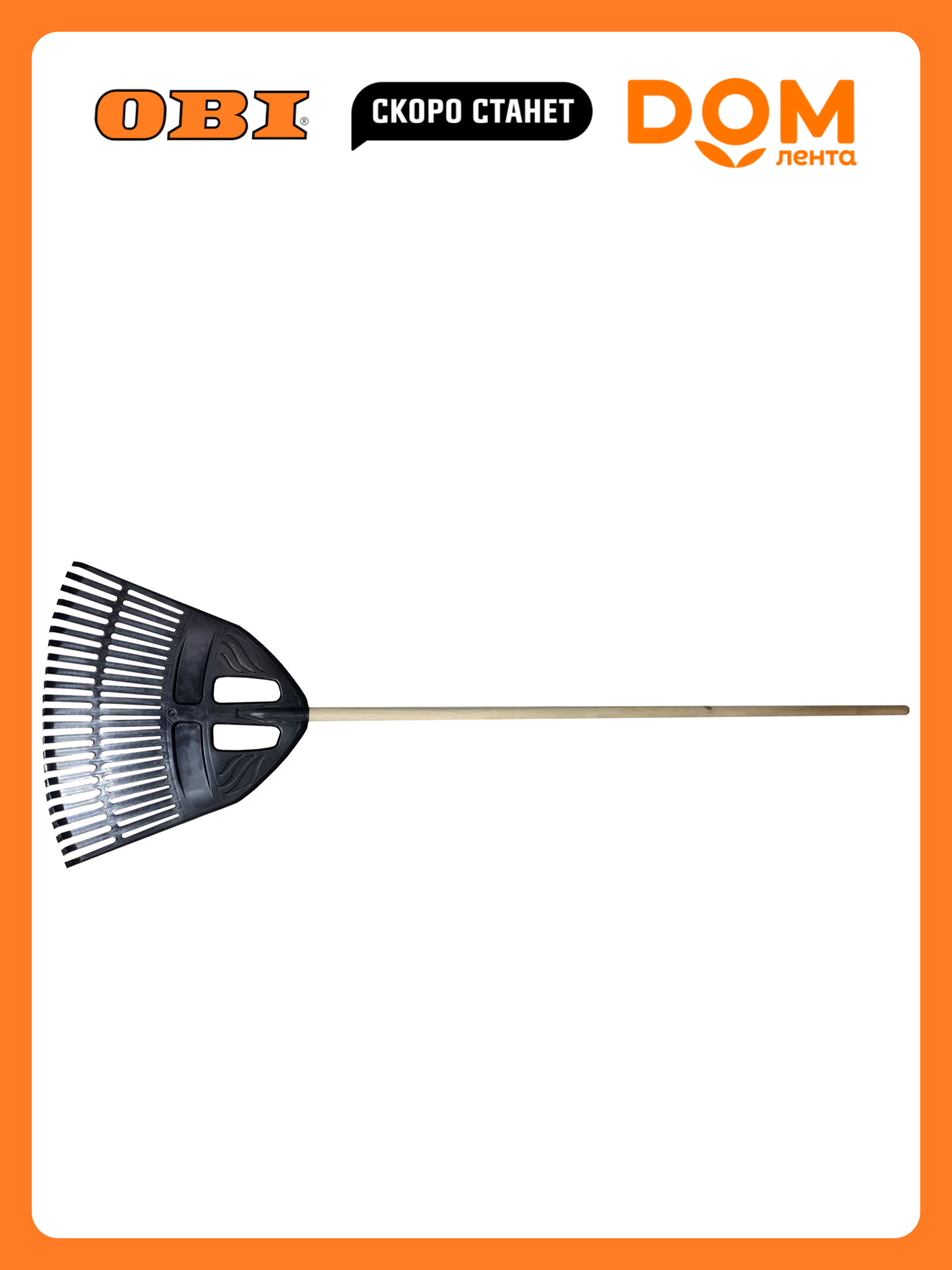 Грабли Инструм-Агро "Гардения", веерные, с черенком, пластик/дерево, 23 зубца