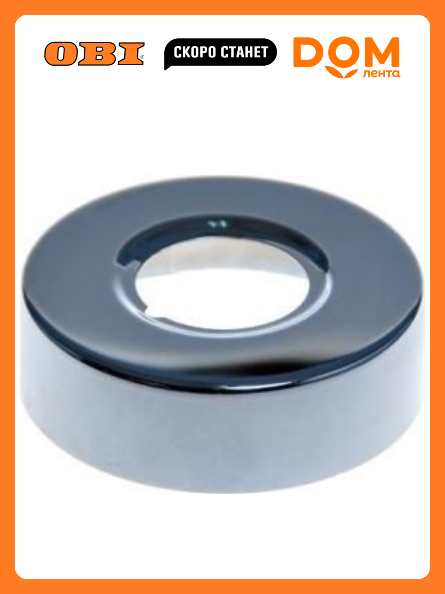 Чашка декоративная (отражатель) 3/4" (60х25х20мм) цилиндр (нерж, хром)