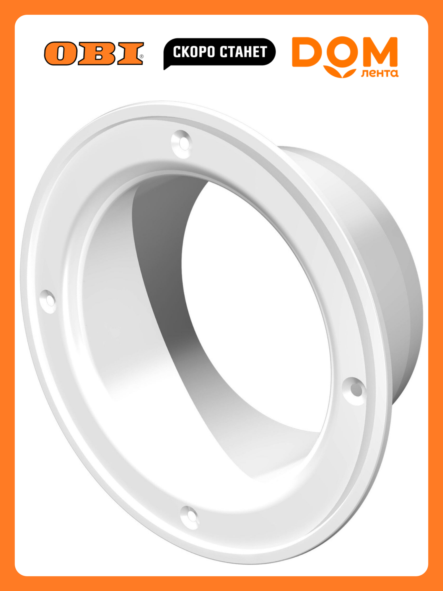 Фланец ERA 12,5Ф, полистирол, для настенного и потолочного монтажа