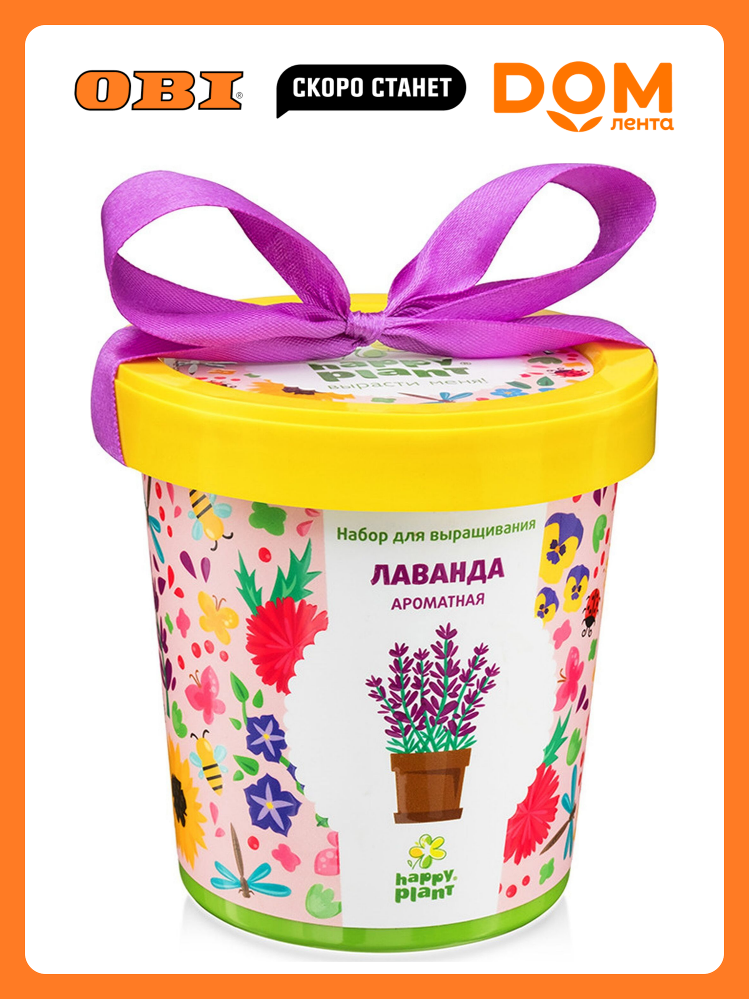 Набор для выращивания Happy Plant "Лаванда ароматная", для развития интереса к наукам