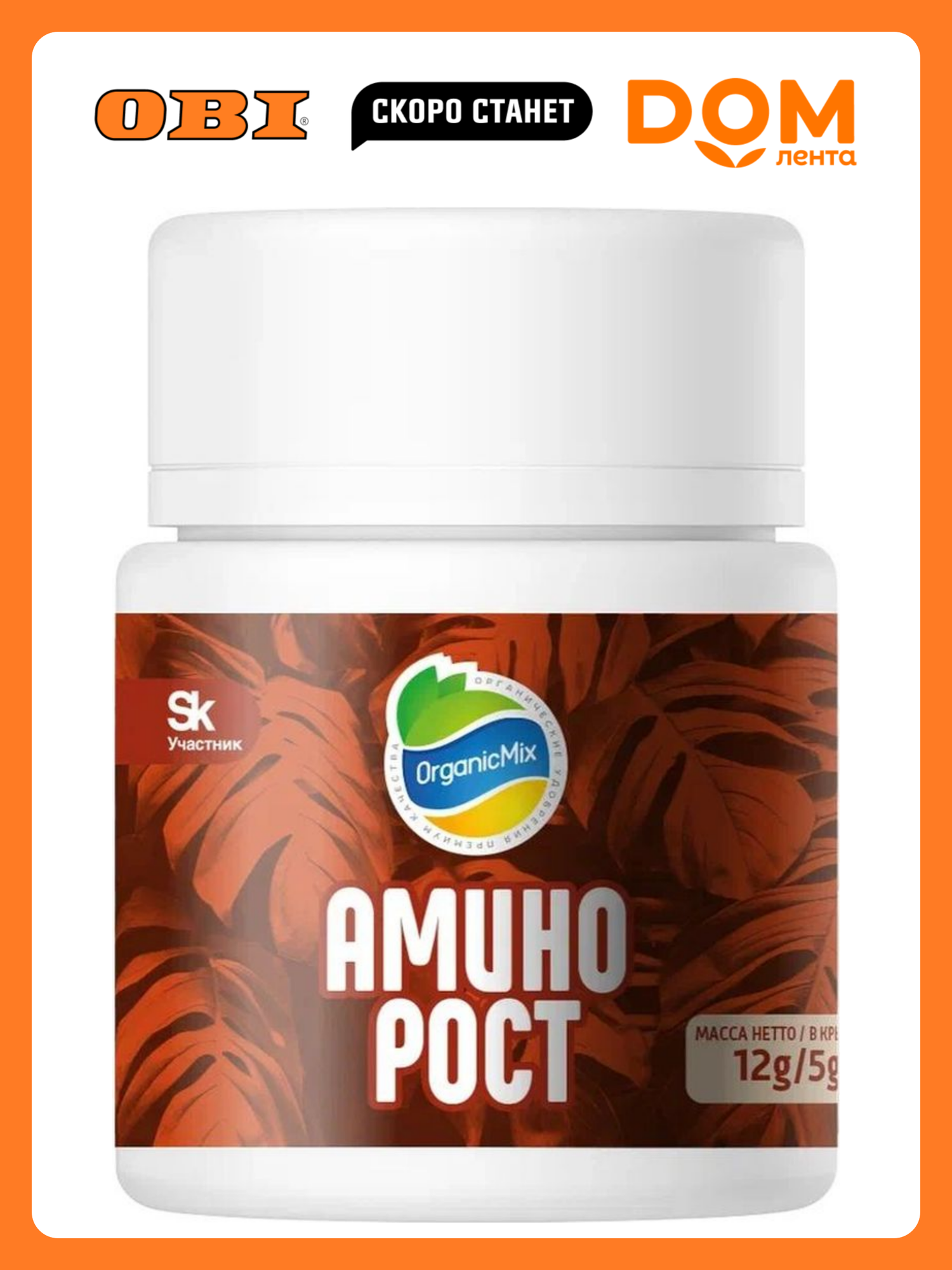 ОрганикМикс Стимулятор роста АминоРост 12 г, форма выпуска порошок