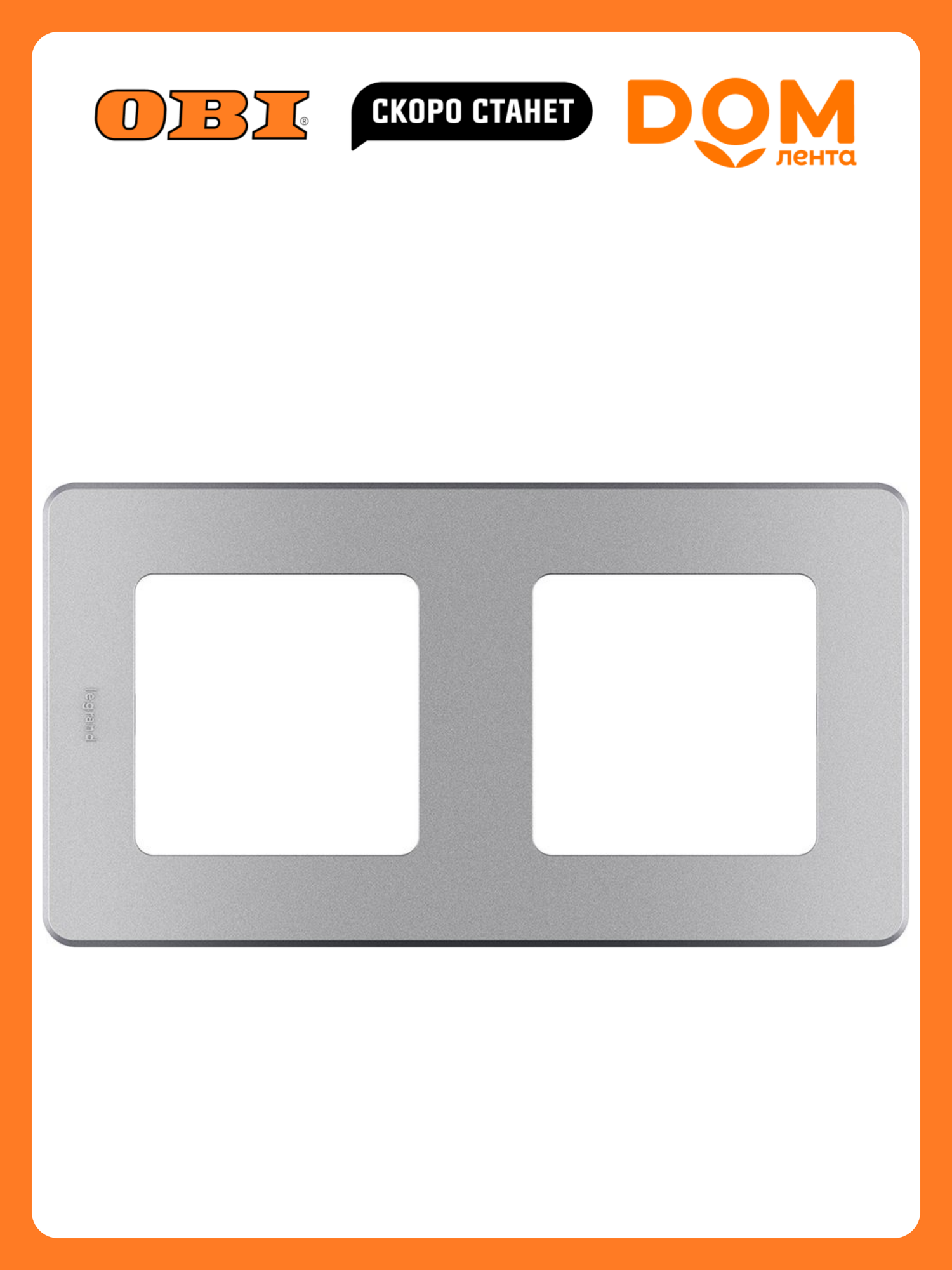 Рамка 2 поста LEGRAND INSPIRIA алюминий