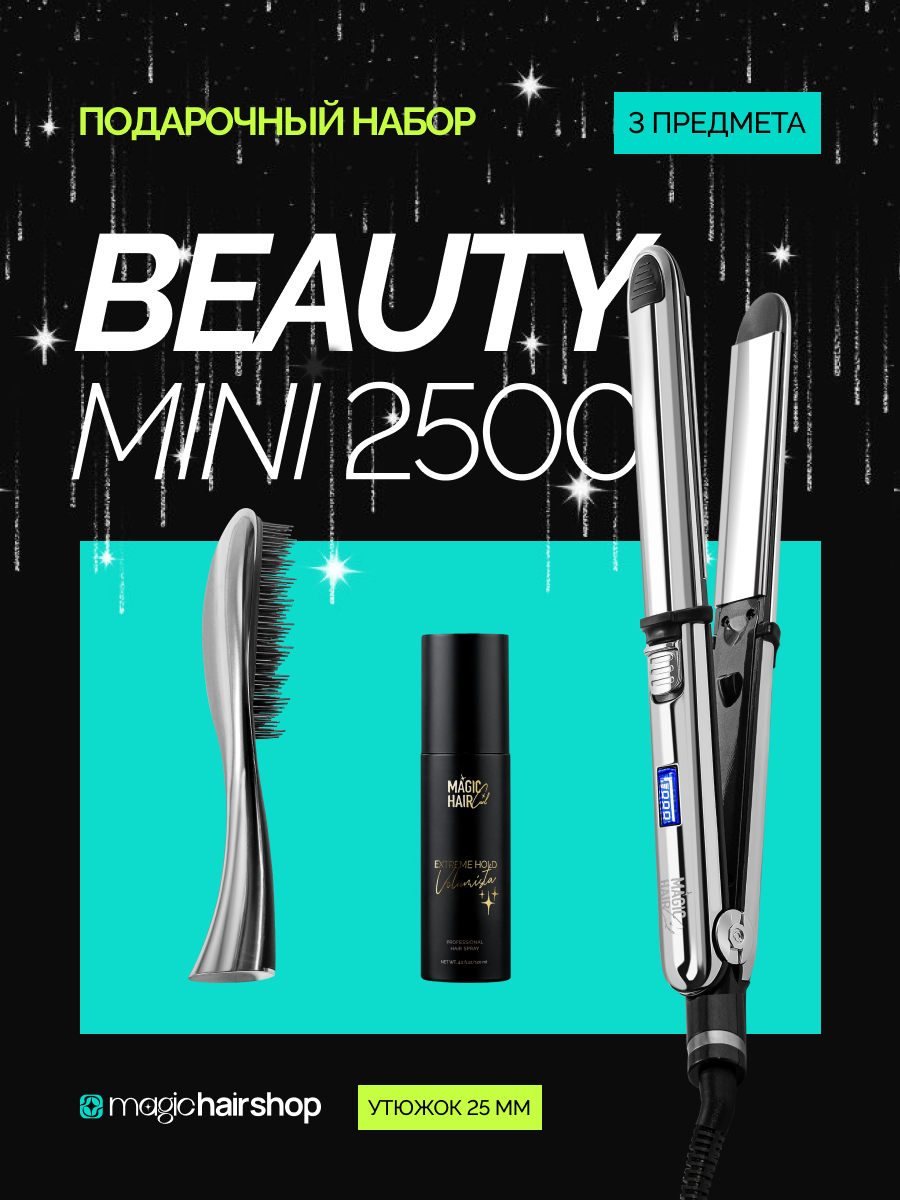 Подарочный набор для укладки волос Magic Hair Curl c утюжком 25 мм, 3 предмета