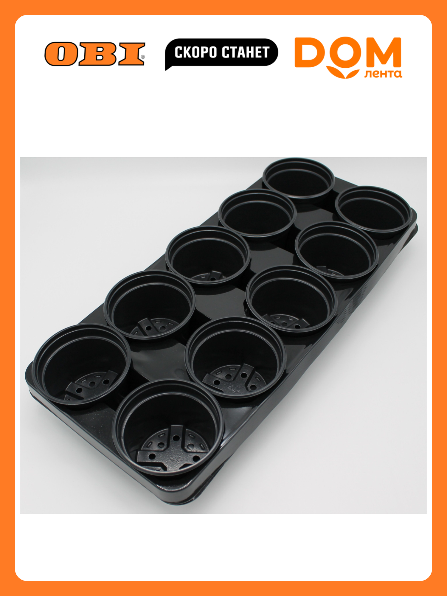 Транспортная кассета с круглыми горшками d 11 см, 10 горшков