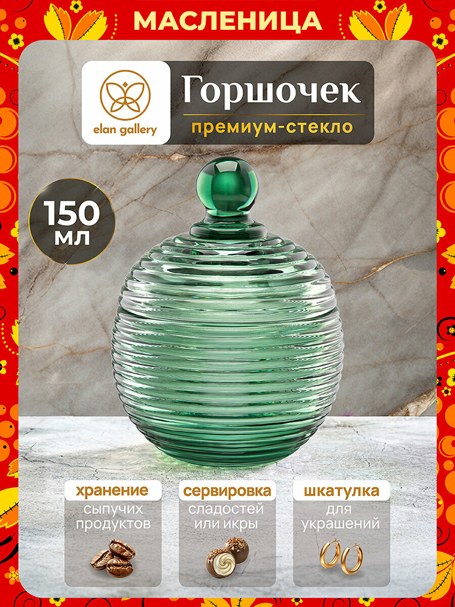 Горшочек для меда, для варенья150 мл Elan Gallery Каскад зеленый, 8,2х8,2х11 см, Масленица
