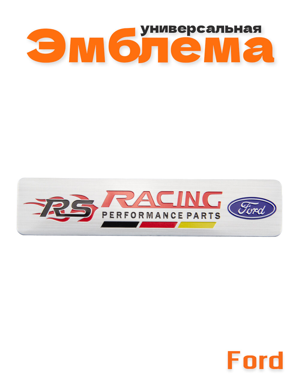 Эмблема для Ford RS Racing