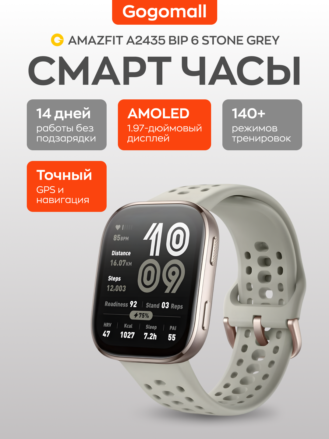 Смарт-часы Amazfit Bip 6 A2435, white grey, фитнес, светло-серый