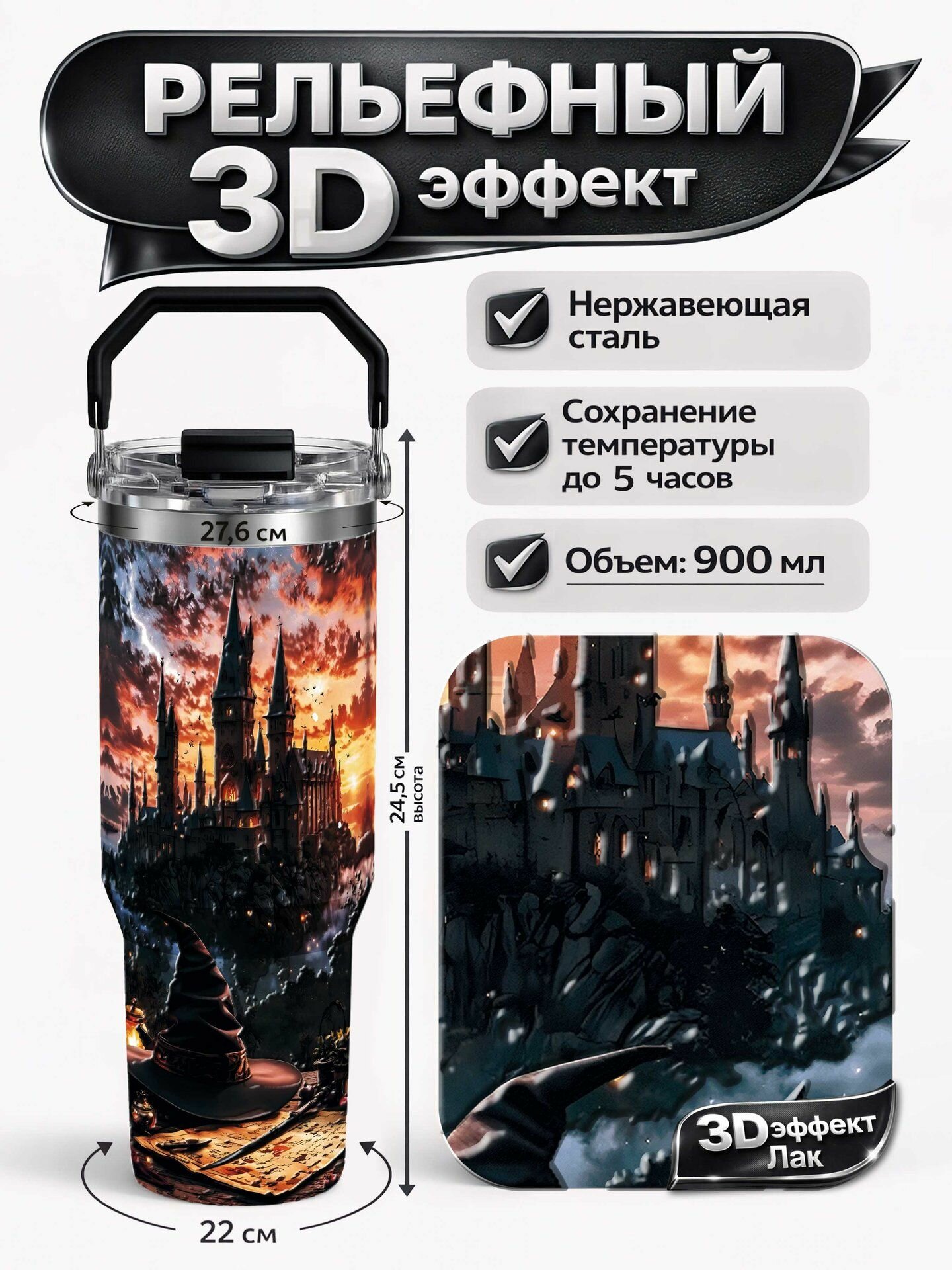 Термокружка 3D Хогвартс Гарри Поттер