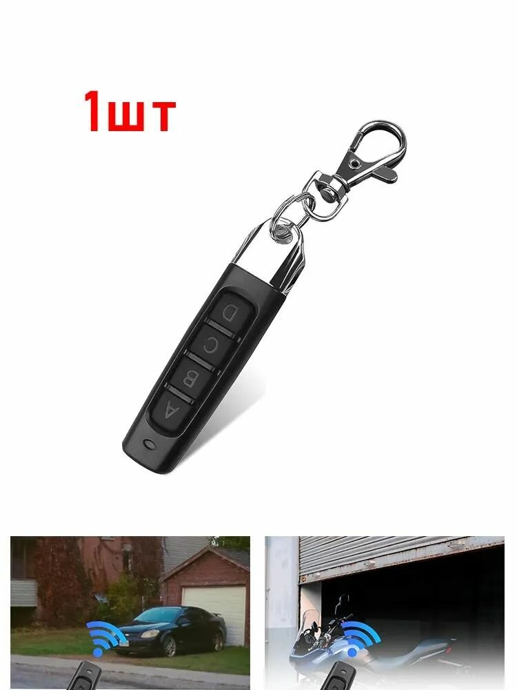 Пульт дистанционного управления 433 МГц, автомобильный ключ, пульт дистанционного управления для открывания гаражных ворот
