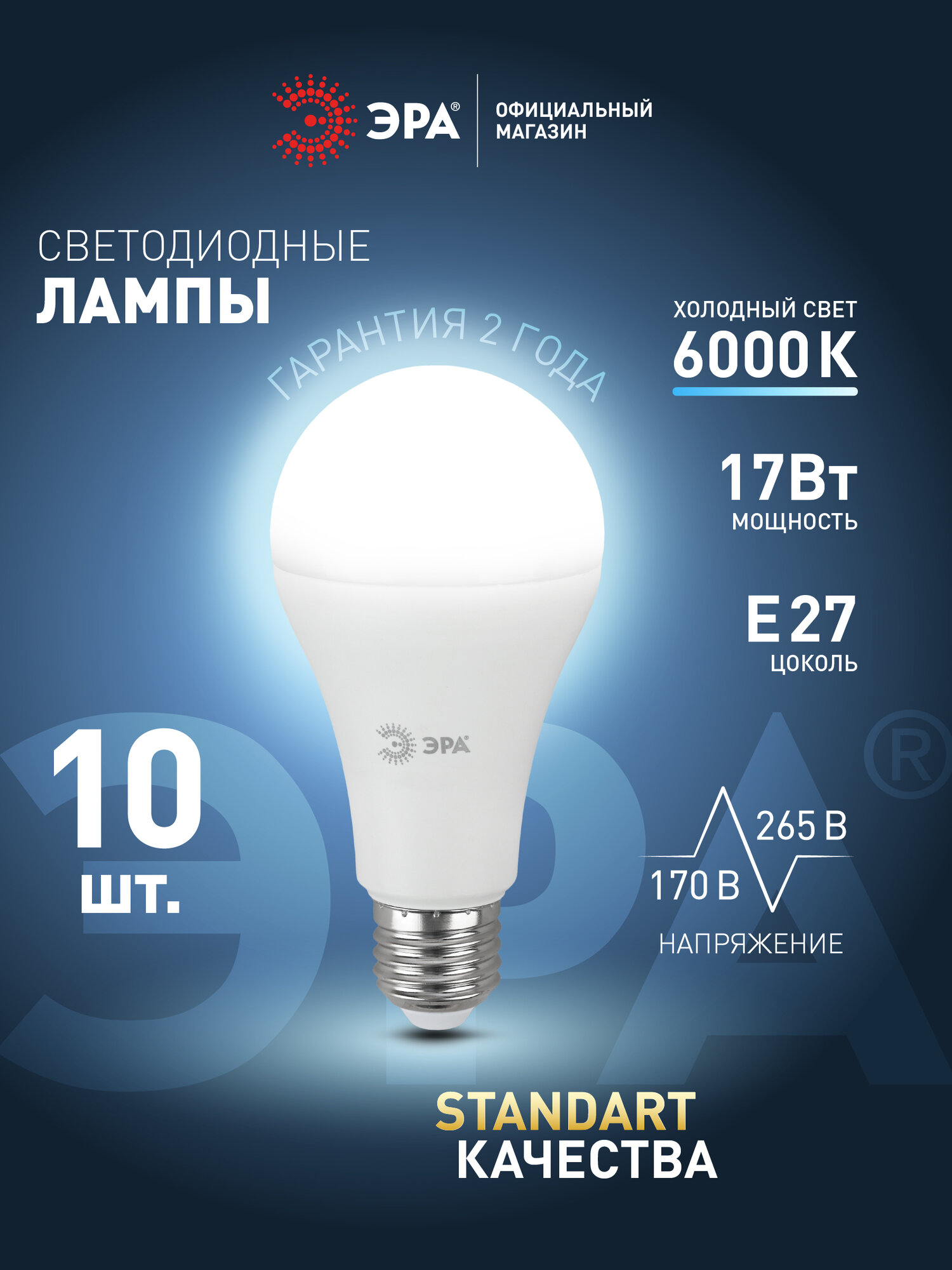 Лампочка светодиодная ЭРА LED E27 17 Вт A60 груша 6000К холодный белый свет набор 10 штук