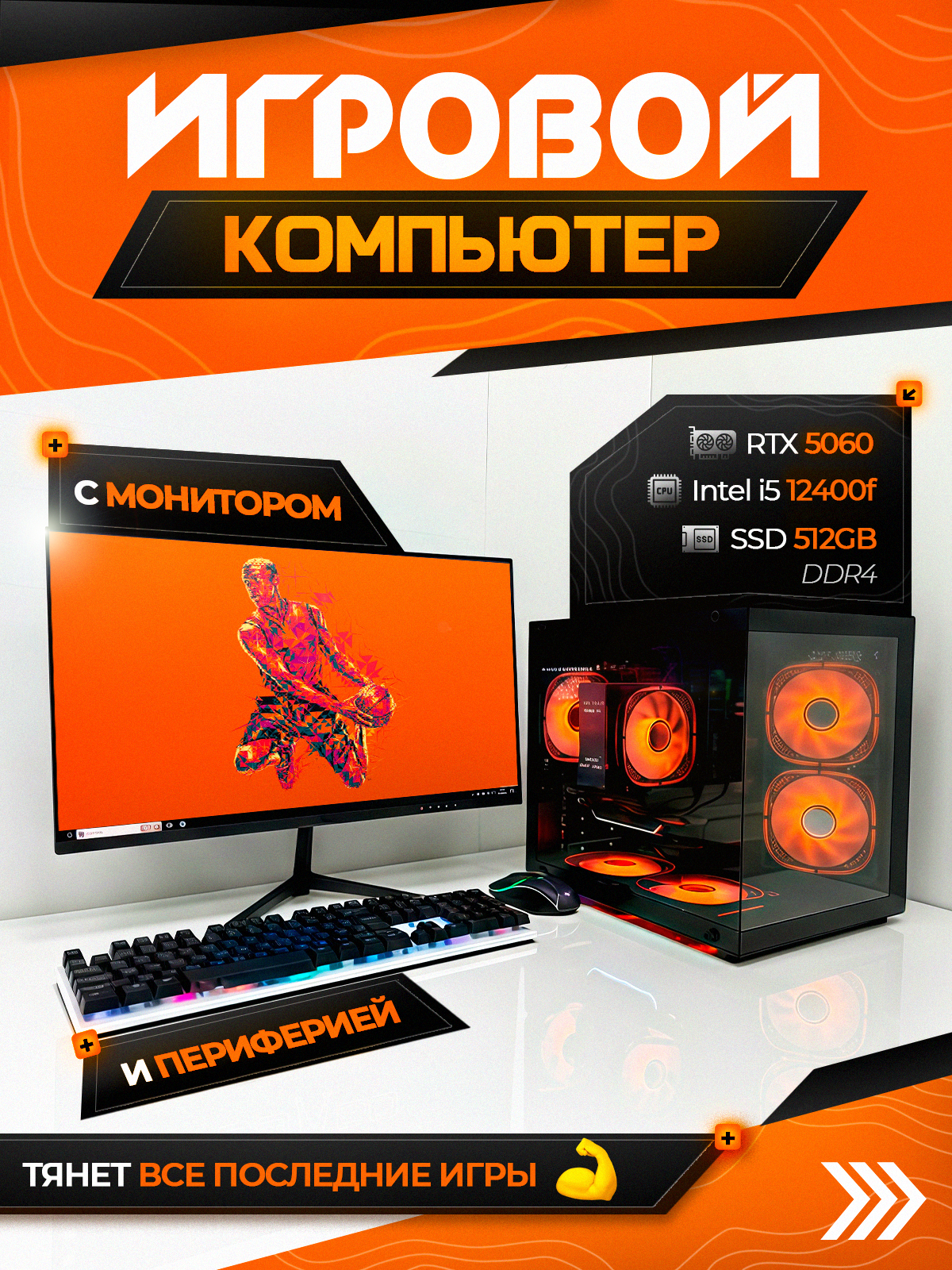 Игровой Компьютер Black + Монитор 24" Intel 12400F / RTХ 5060 8gb / RAM 16 GB / SSD 512gb/ Windows