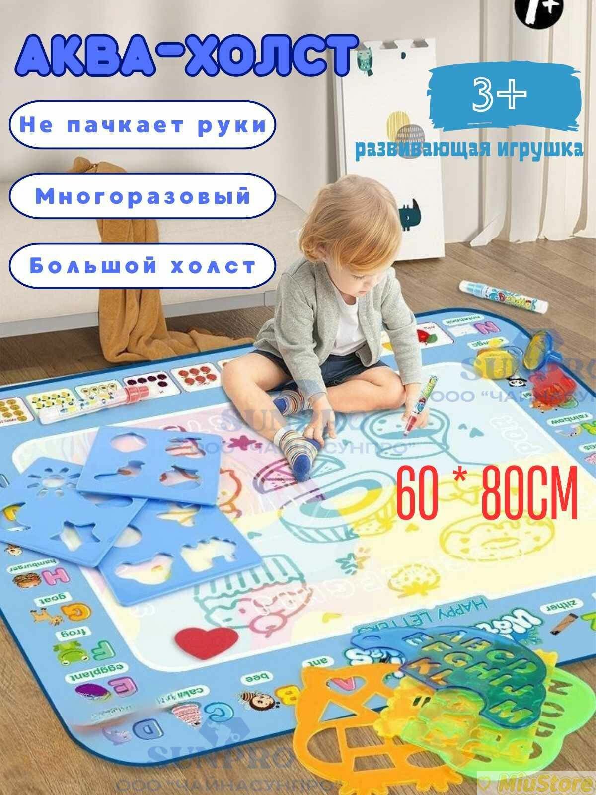 Многоразовый водный холст-коврик для рисования и ползания, тема море 80cm*60cm