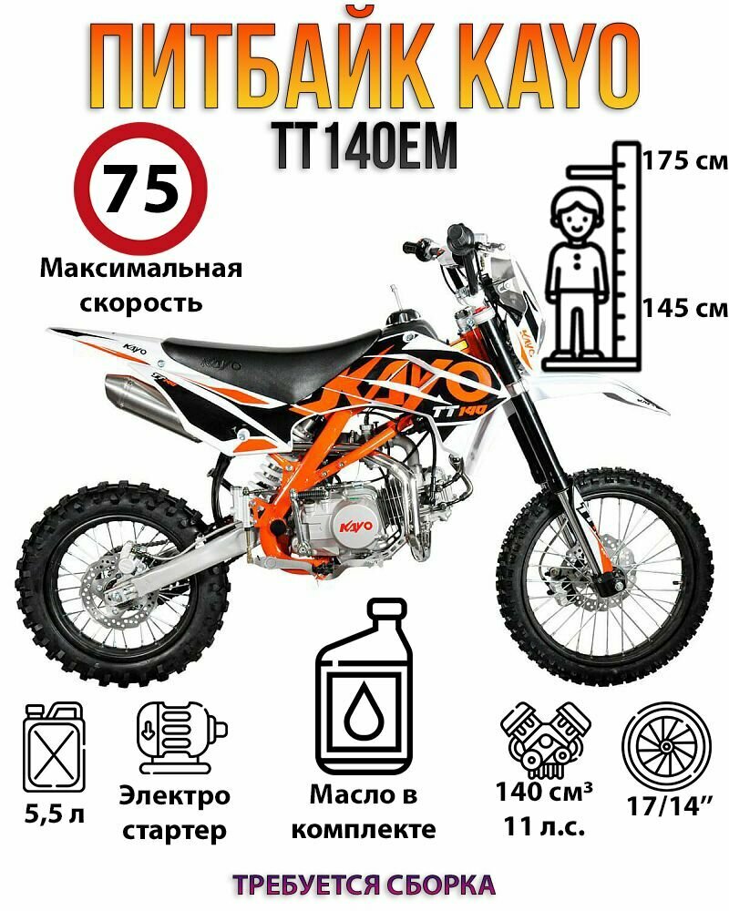 Питбайк KAYO BASIC TT140EM 17/14 KRZ (механ. сцепл, эл. стартер 2024 г.), 1560012-789-1100