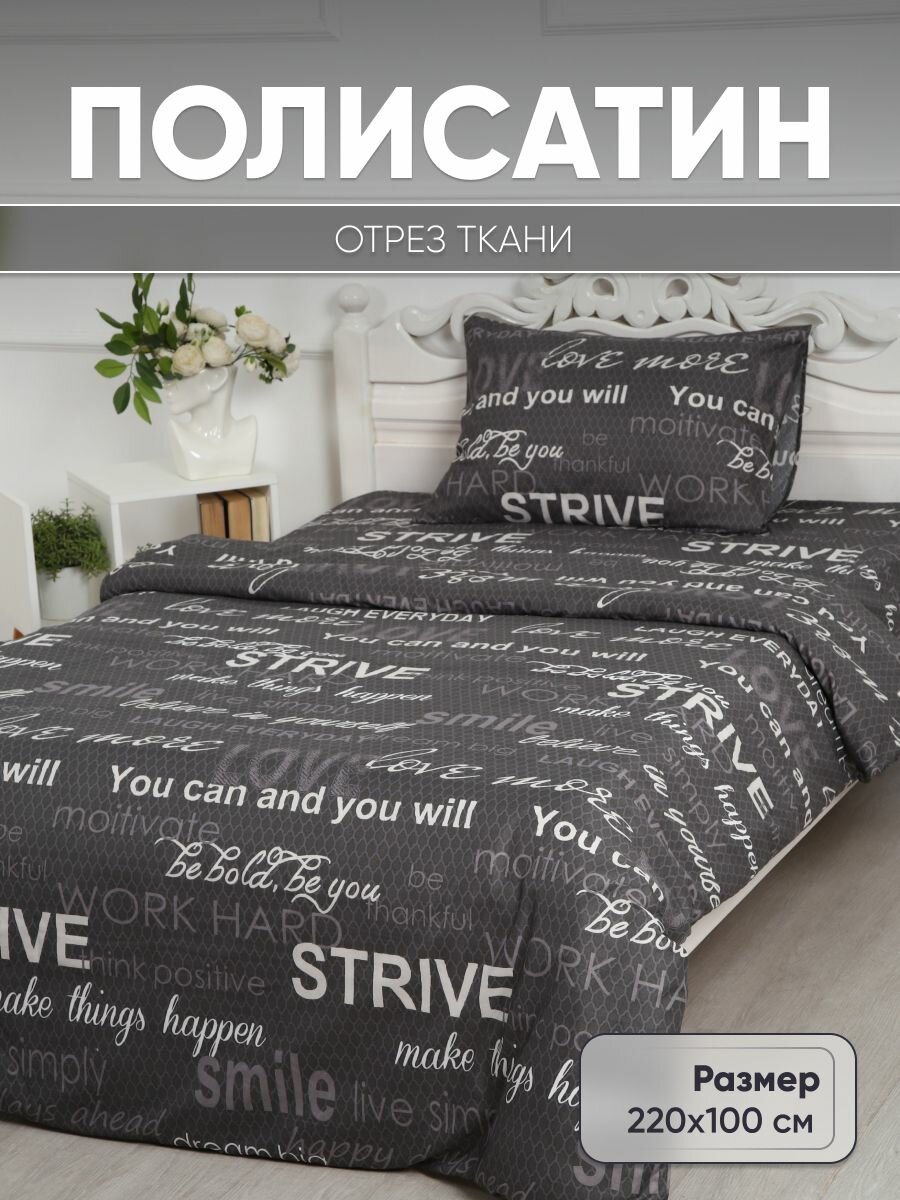 Ткань для шитья, полисатин набивной, отрез 1 метр