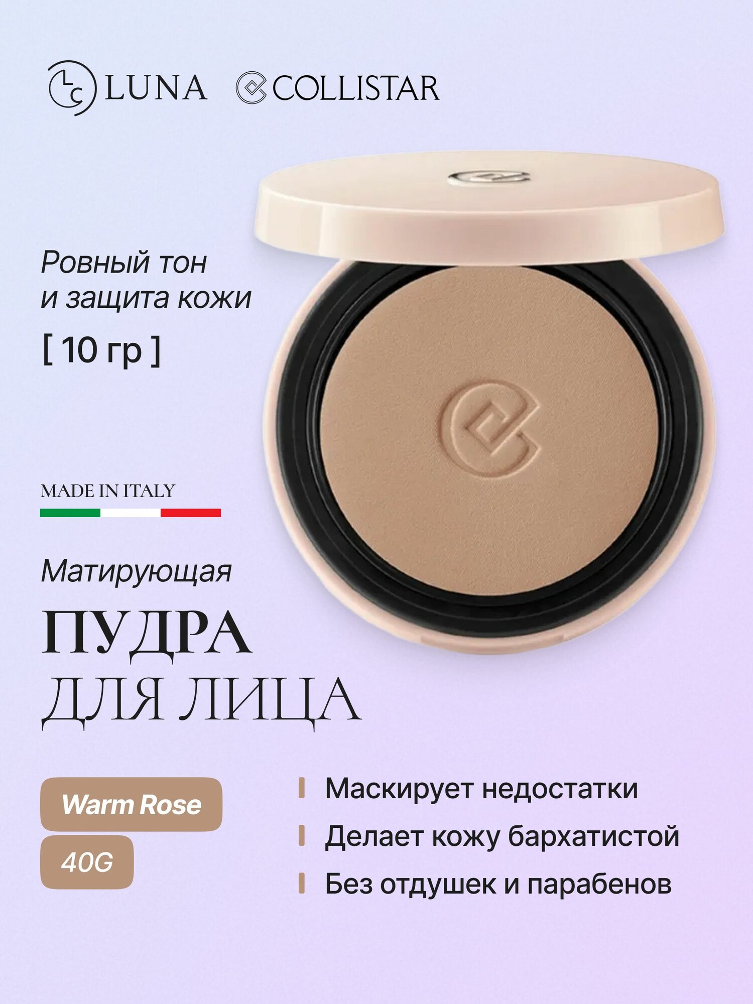 COLLISTAR Impeccable Compact Powder 40R Warm Rose , Пудра для лица, 9 г