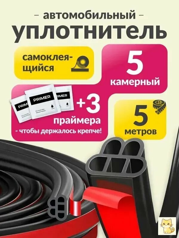 Уплотнитель автомобильный арт. Уплотнитель автомобильный (5-5)