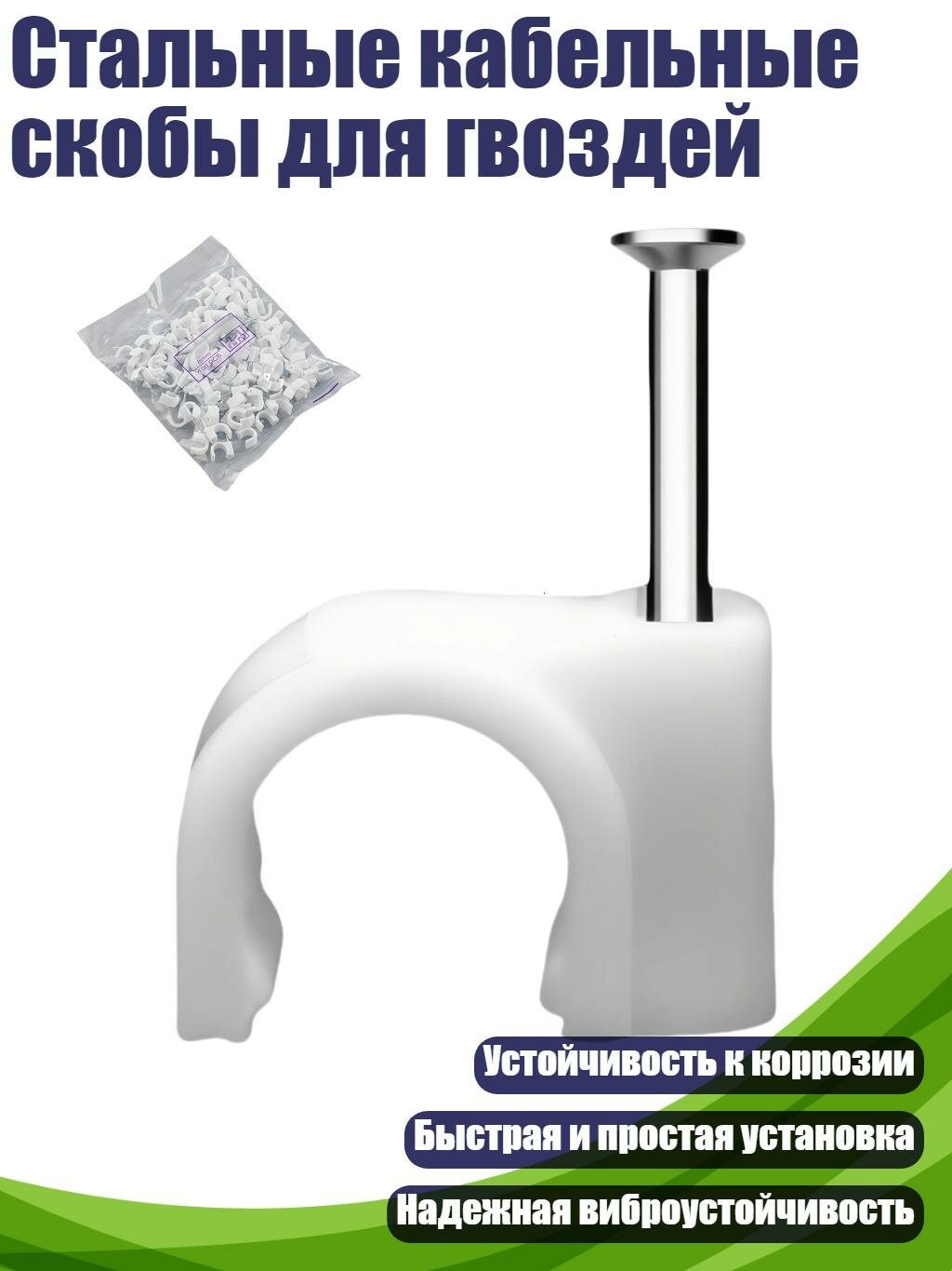 Стальные кабельные скобы для гвоздей, 3.5mm