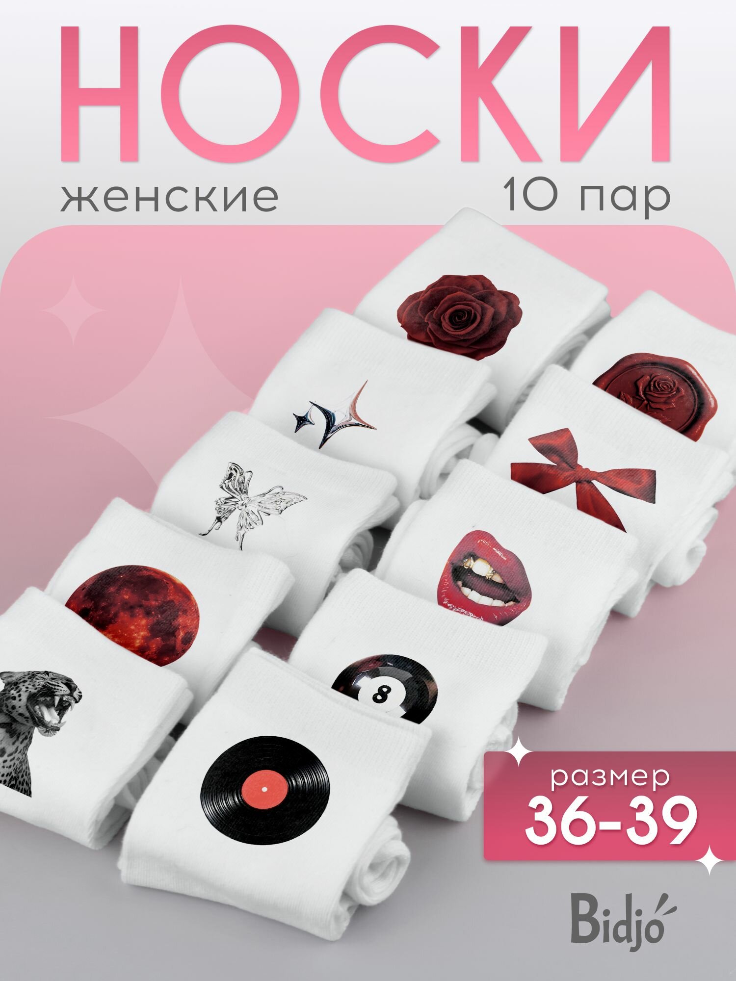 Носки