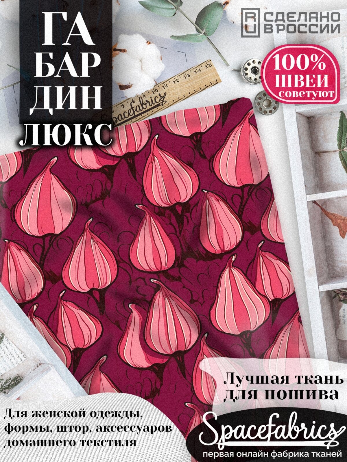 Универсальная ткань габардин с рисунком для костюмов, платьев, штор. 160 гр/м2, 150*100 см