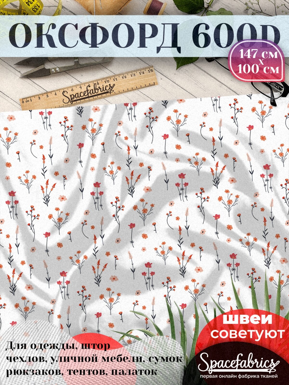 Ткань Оксфорд 600D PU 1000 для качелей, водоотталкивающая, 220 гр/кв. м, с принтом (1х1,5м)