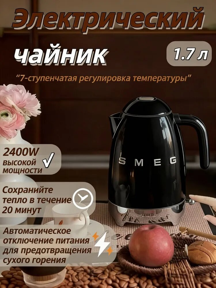 Чайник электрический Smeg KLF03BLEU, 1,7 литра, металл/пластик, 2400Вт, черный