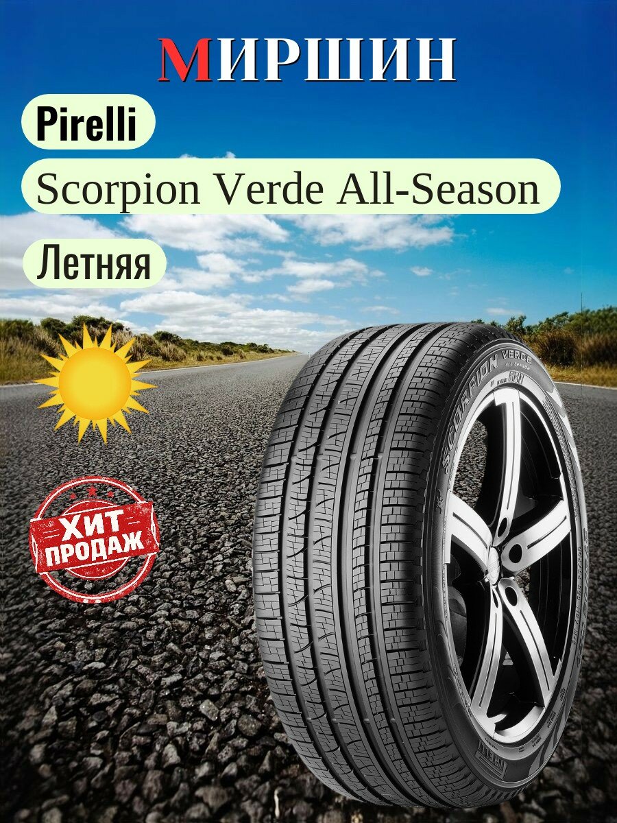 Шины Pirelli SC VERDE All-Season SUV Пирелли 235/60/18 H 103 SC VERDE All-Season SUV Летняя