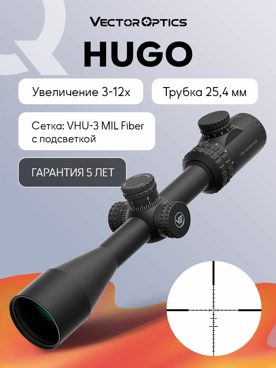 Прицел оптический Vector Optics Hugo 3-12x40i Fiber охотничий