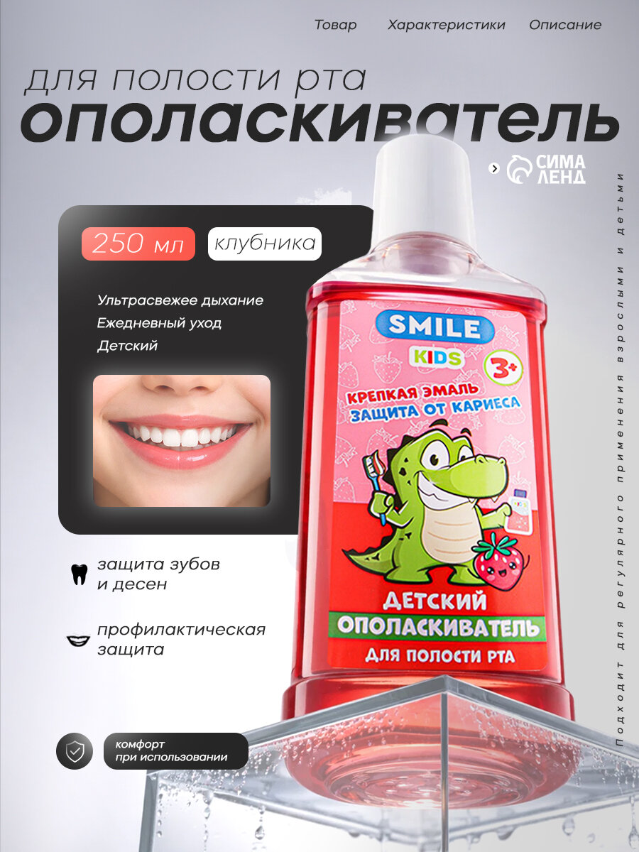 Детский ополаскиватель D.I.E.S, для зубов, с кальцием, клубника, 250мл