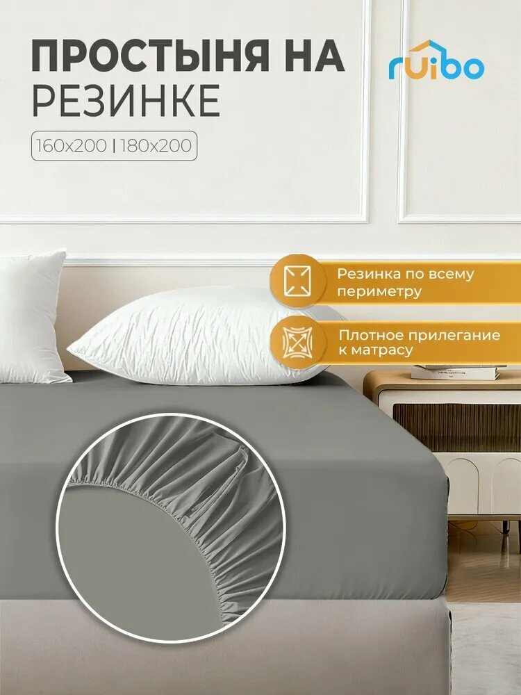 Простыня на резинке, Микрофибра, 160x200 см