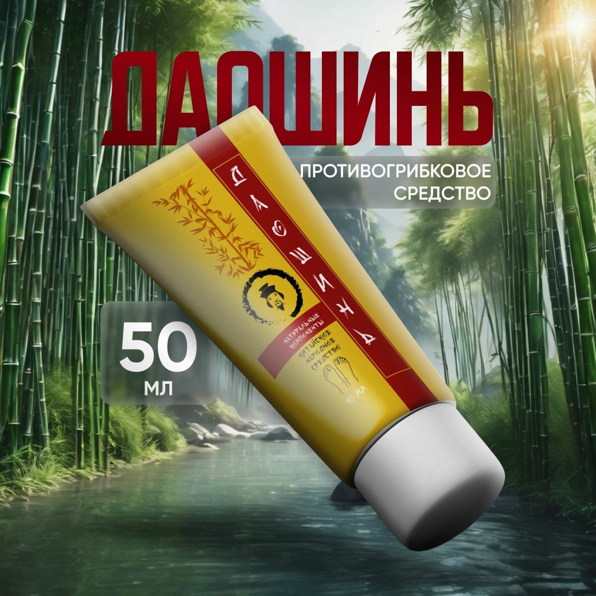 Противогрибковый препарат "Даошинь", гель, для рук и ног, 50 мл