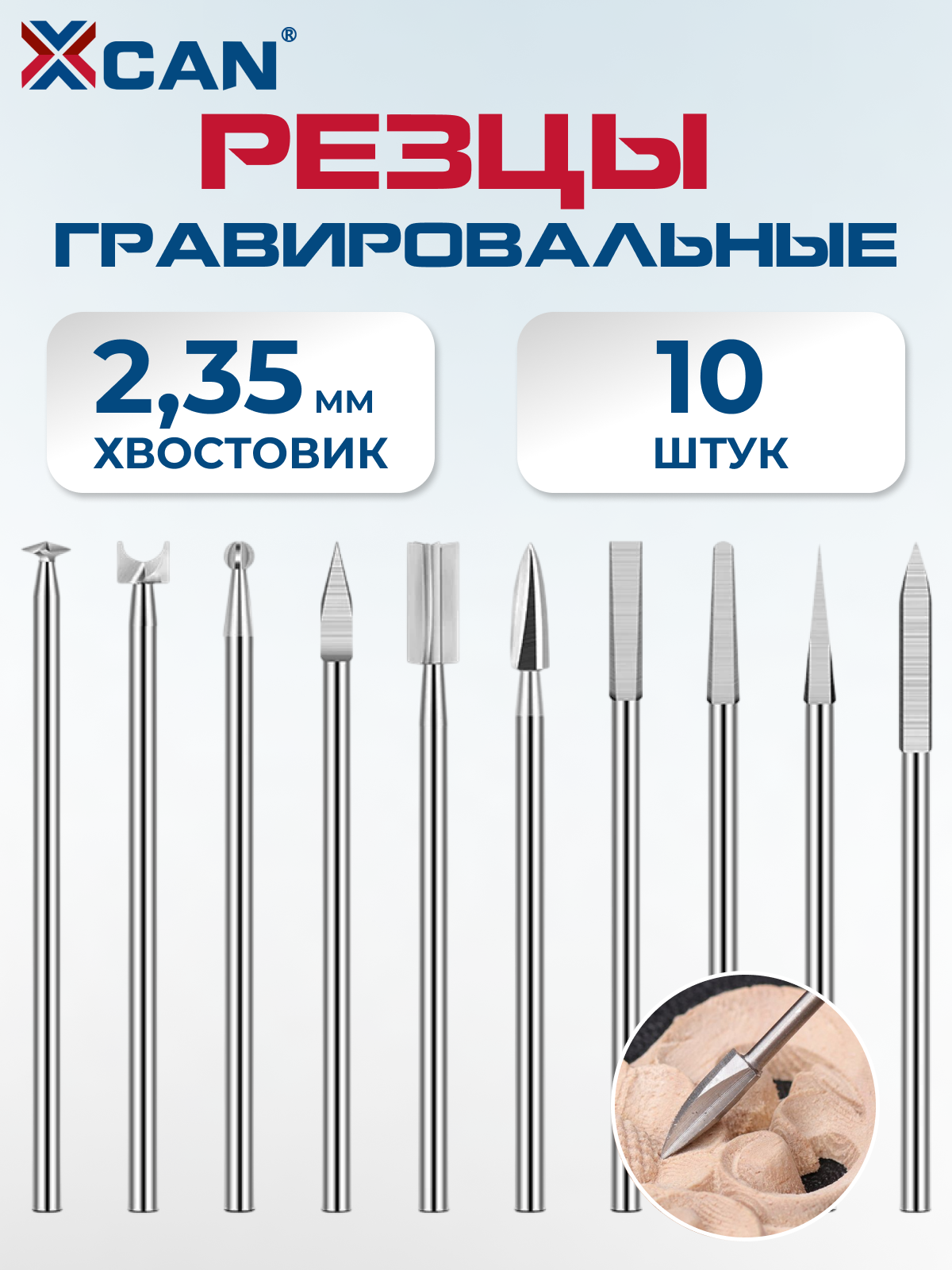 Гравировальные резцы по дереву, XCAN, хвостовик 2,35мм, 10 шт.