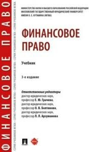 Книга "Финансовое право : учебник"