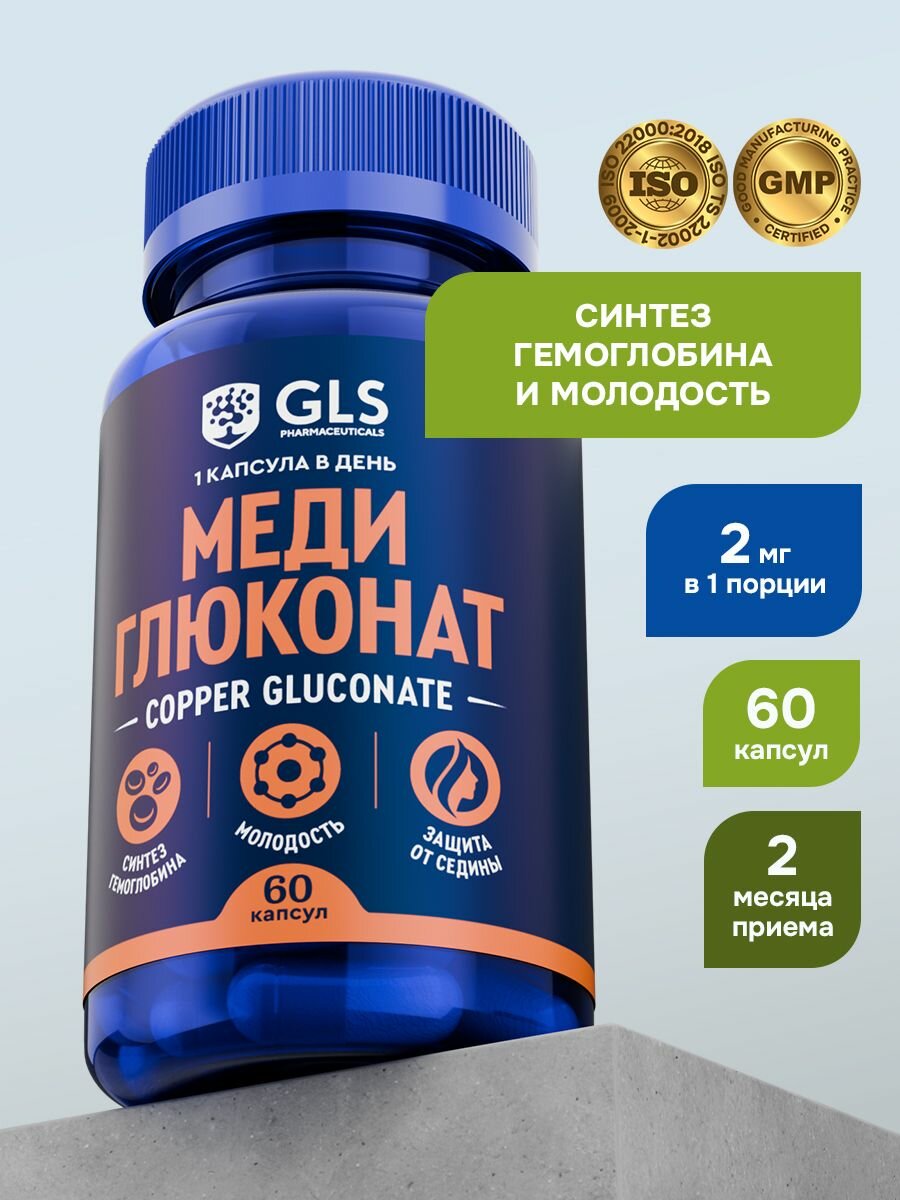 Медь витамины 2 мг, бад для красоты, молодости и иммунитета, 60 капсул